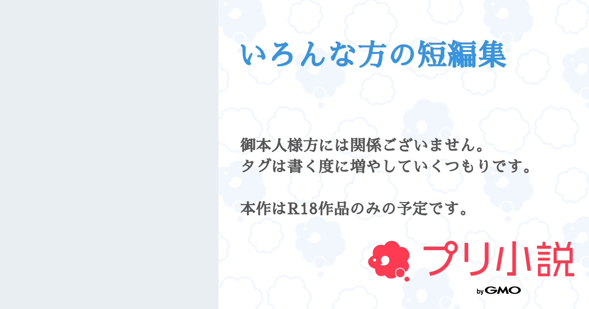 第16話：rd×pkt（いろんな方の短編集）｜無料スマホ夢小説ならプリ小説 byGMO